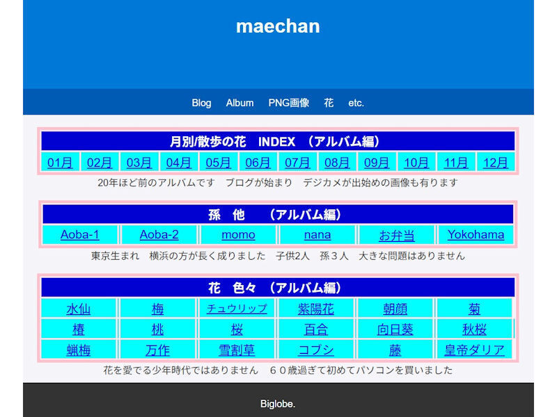 A(2392) biglobe ホームページ挑戦: maechan