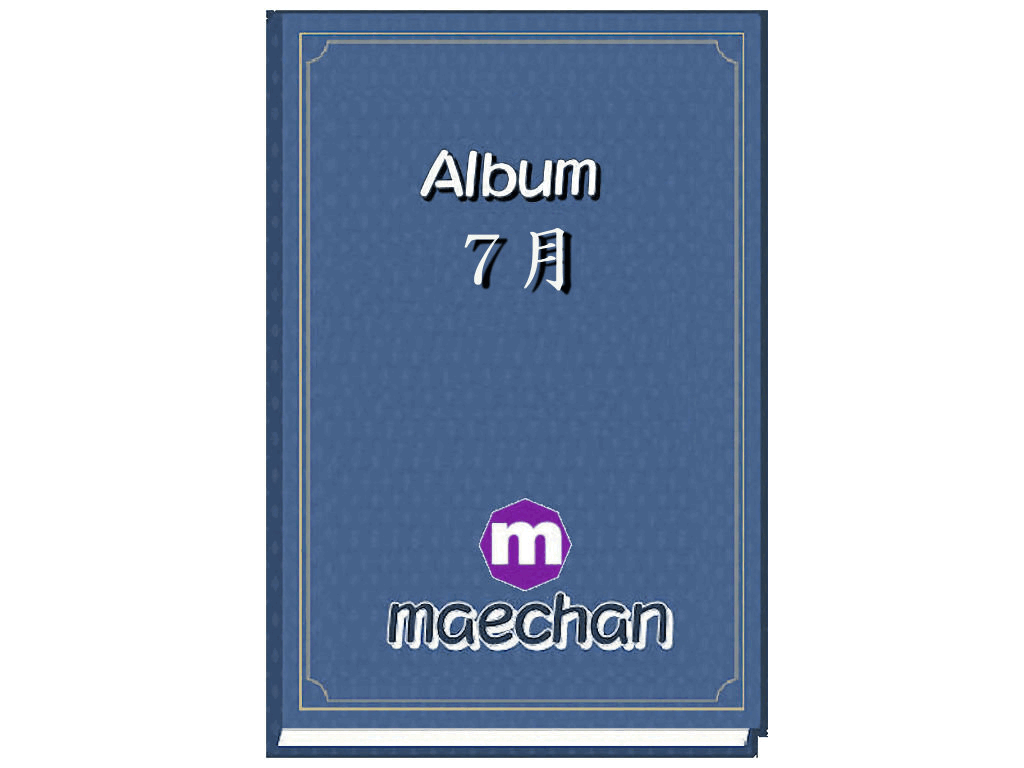 A(2457） アルバムー07: maechan